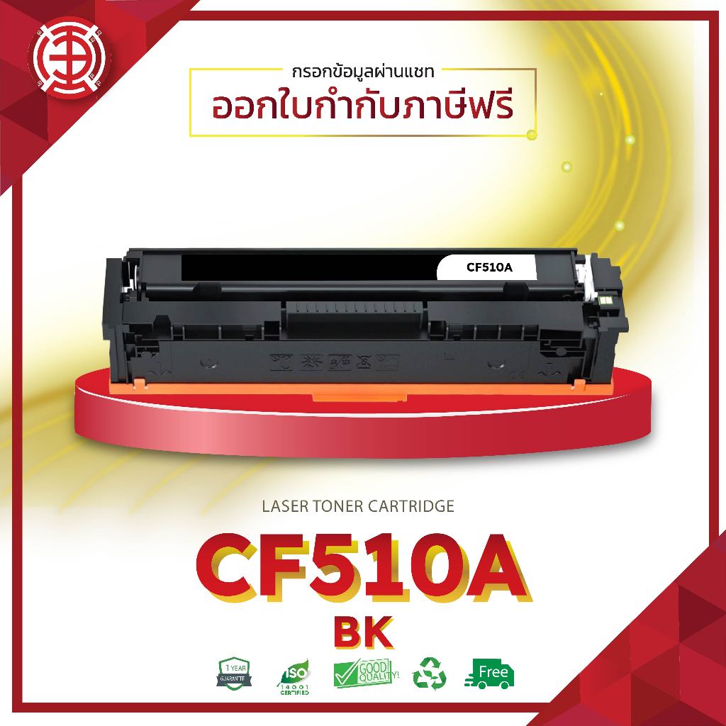 ตลับหมึก HP CF510A CF511A CF512A CF513A HP Color LaserJet Pro M154A จัด ...