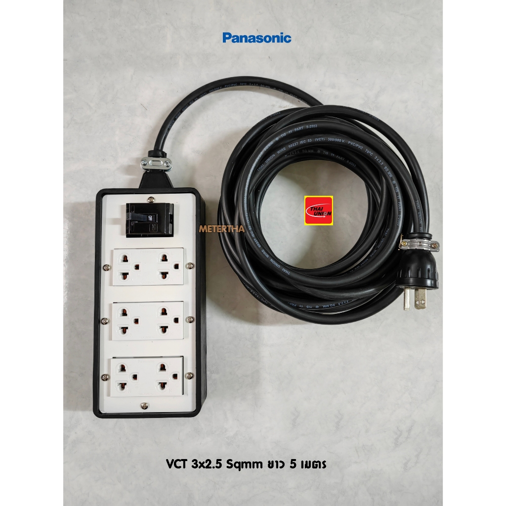 Panasonic ปลั๊กพ่วง 6 รู สายไฟ VCT 3x2.5 ยาว 5 เมตร ปลั๊กกราวด์คู่ 3 ตัว พร้อมเบรกเกอร์ 2P 30A ...