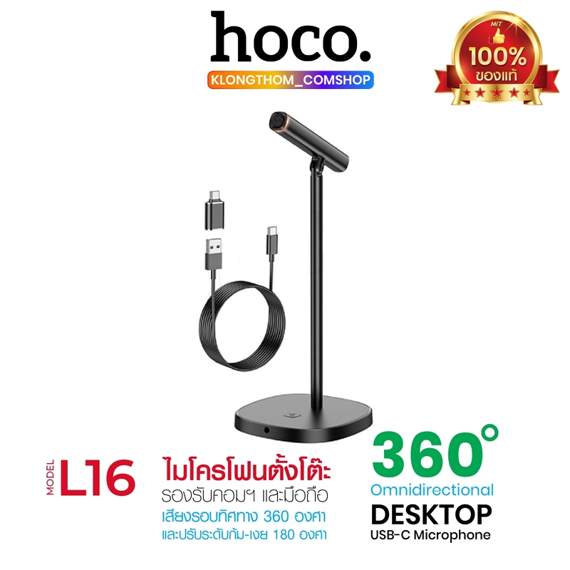 HOCO L16 Mic USB Desktop Microphone USB ไมโครโฟนตั้งโต๊ะ ไมค์โครโฟน ...