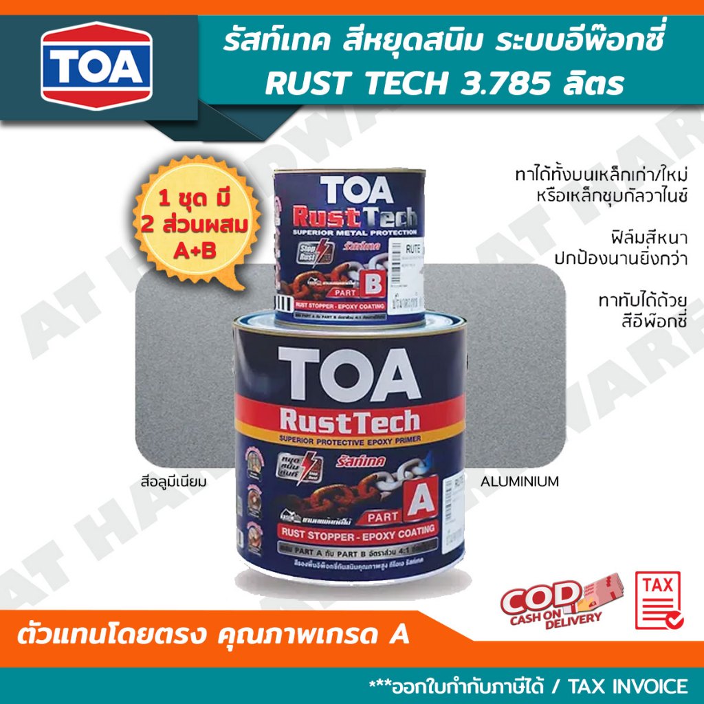 TOA Rust Tech A+B ทีโอเอ รัสท์เทค (1 กล.) สีรองพื้นหยุดสนิม ระบบ ...