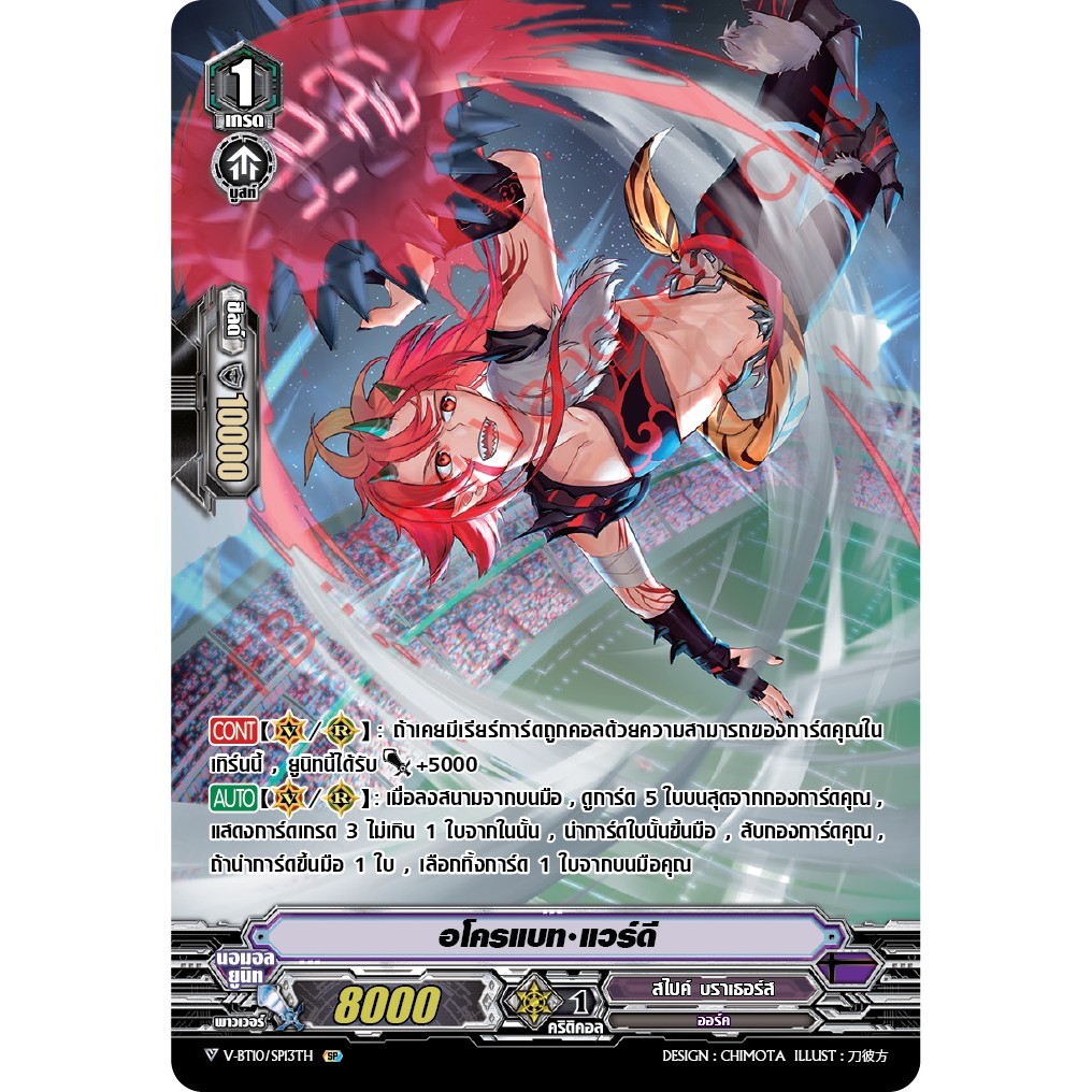 แวนการ์ด V-BT10 SP หลังกล่อง แยกใบ | Shopee Thailand