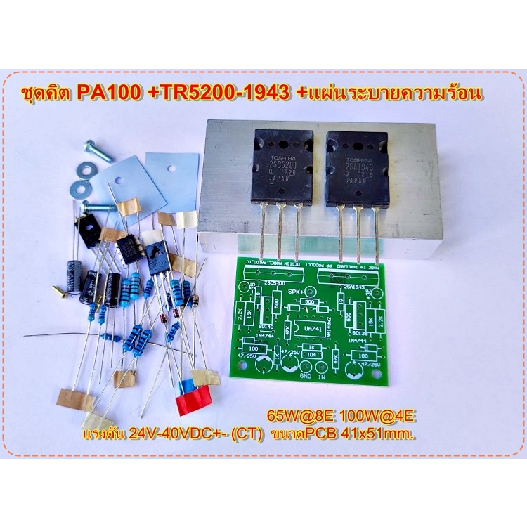 ชุดคิต บอร์ดไดร์ PA100-1U Amplifier Bord แผ่นPCB ชนิด FR-1 แข็งแรง ประกอบง่ายโมดูลขยายเสียง ...