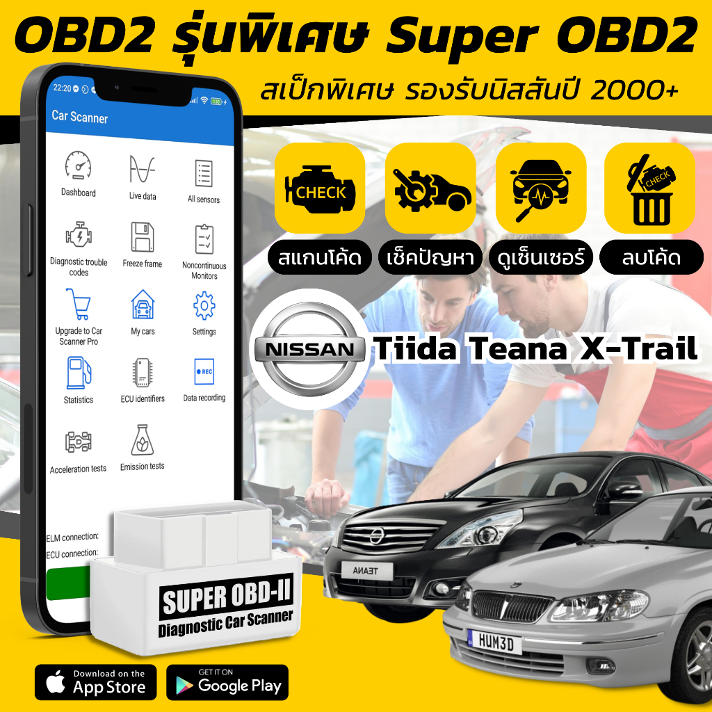 OBD2 รุ่นพิเศษ รองรับ Nissan ปี2001+ Neo Tiida Teana Cube Xtrail ...