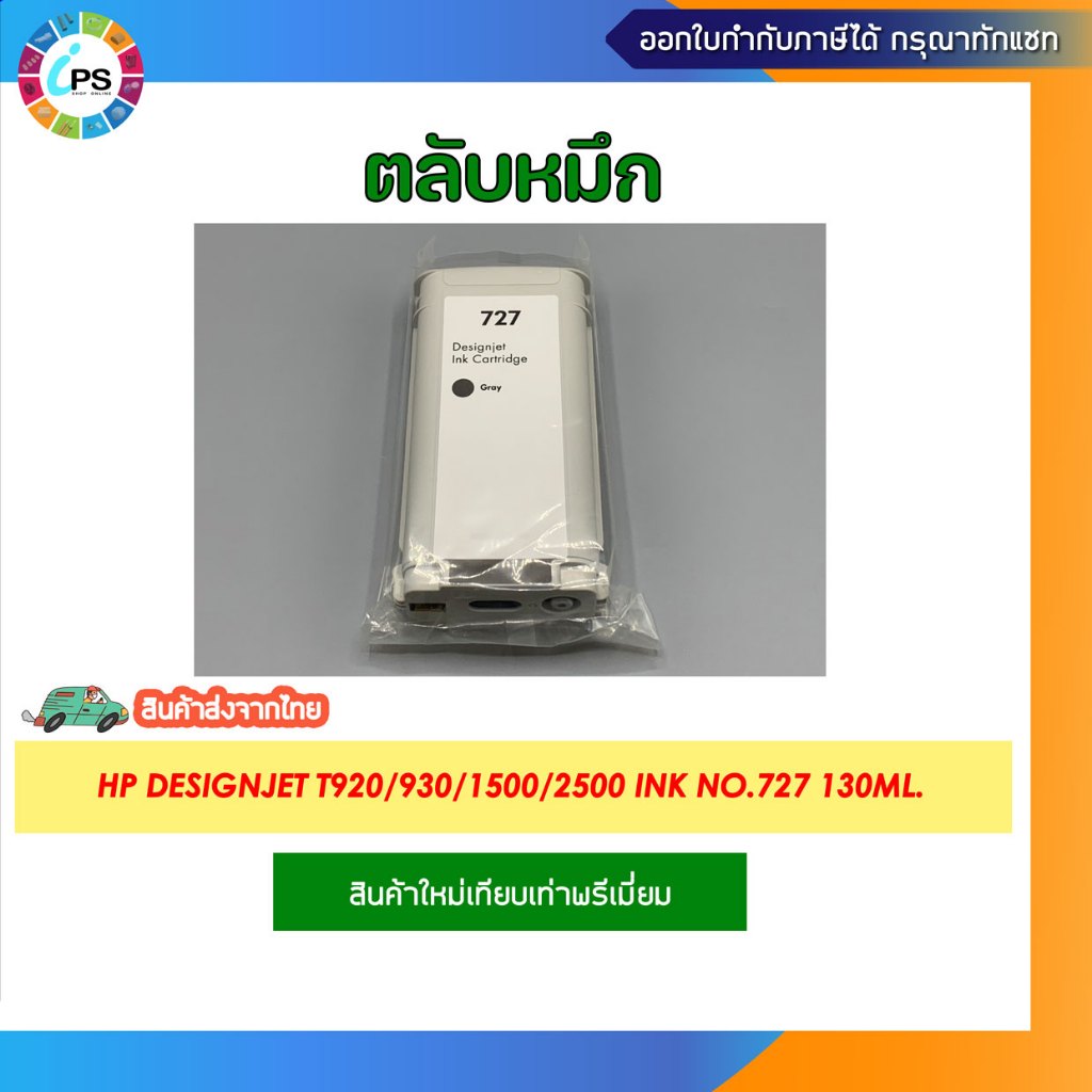 ตลับหมึก HP Designjet T920/930/1500/2500 Ink No.727 | Shopee Thailand