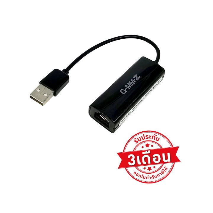 GMM Z USB to Lan ใช้กับกล่องรับสัญญาณ GMM Z รุ่น ZIPTV , HD Smile Plus , HD Good , HD Lite Pro ...