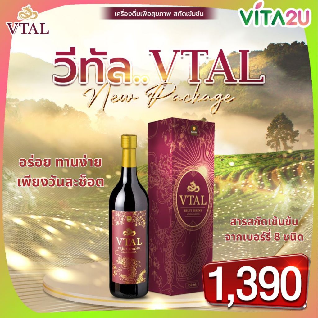 Vtal วีทัล /แพคเกจใหม่/ เครื่องดื่มน้ำผลไม้ผสมสมุนไพรสูตรคุณหมอบำรุง ...