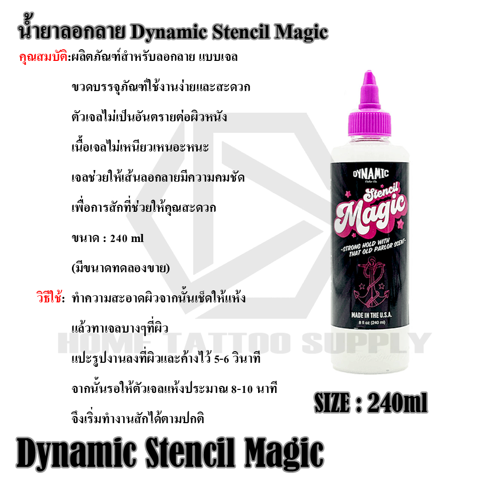 เจลลอกลาย Dynamic Stencil Magic ขนาด 8 ออนซ์ | Shopee Thailand