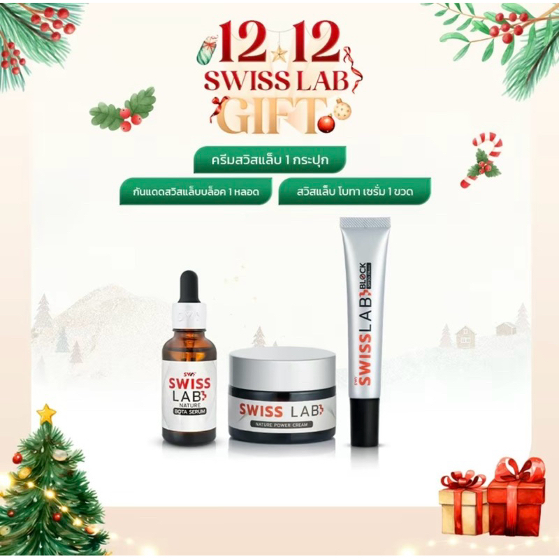 Swiss Lab สวิสแล็บ ครีมอาตุ่ย ลดฝ้า กระ ผิวหน้าใส Swiss Lab Nature ...