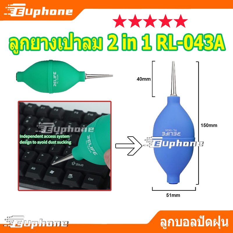 ลูกบอลเป่าฝุ่น RELIFE RL-043A ลูกยางเป่าลม 2 in 1 Dust Cleaner สําหรับ ...