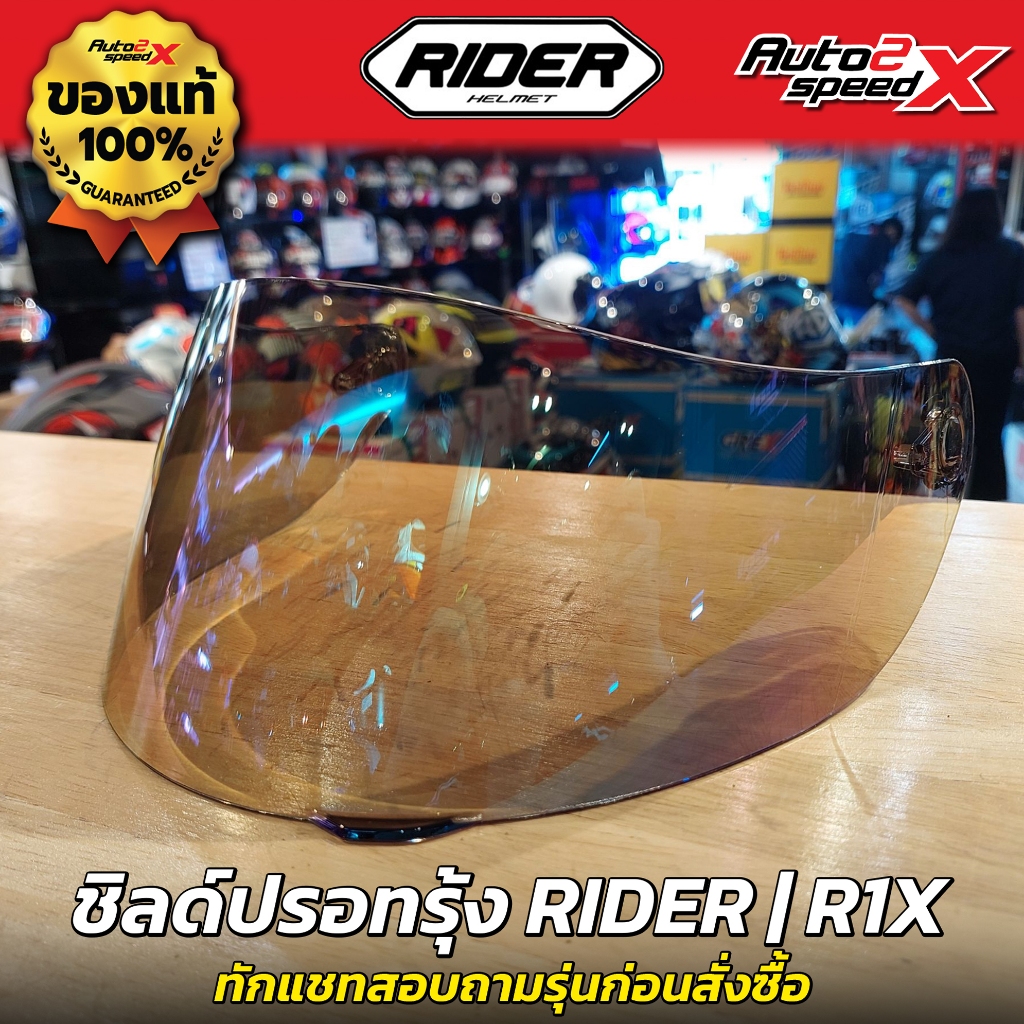 ชิลด์หน้า RIDER รุ่น R1X, VORTEX ทักแชทถามก่อนสั่งซื้อ ไม่รับเปลี่ยนไม่ ...