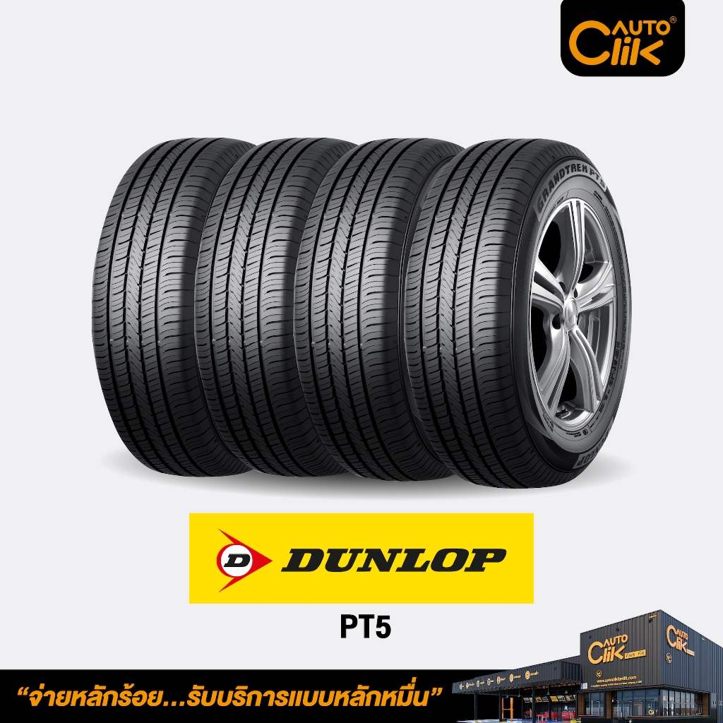 [E-Service] Dunlop รุ่น PT5 จำนวน 4 เส้น ยางรถยนต์ (รวมราคาตั้งศูนย์ล้อ ...