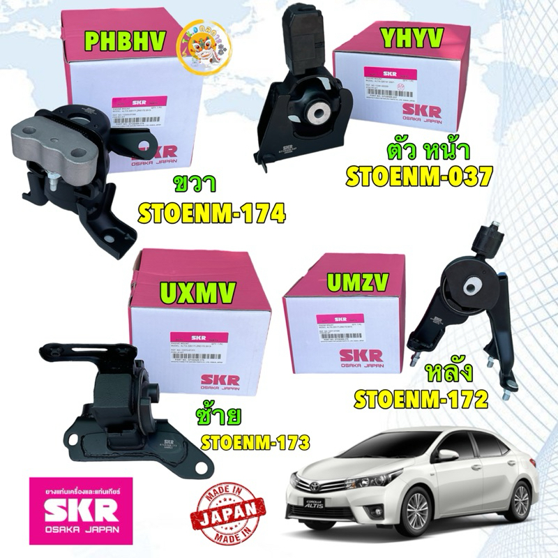 ยางแท่นเครื่อง แยกขาย TOYOTA ALTIS ZRE171 เครื่อง 1.6 1.8 ปี14-18 เกียร์ออโต้ ยี่ห้อ SKR JAPAN ...