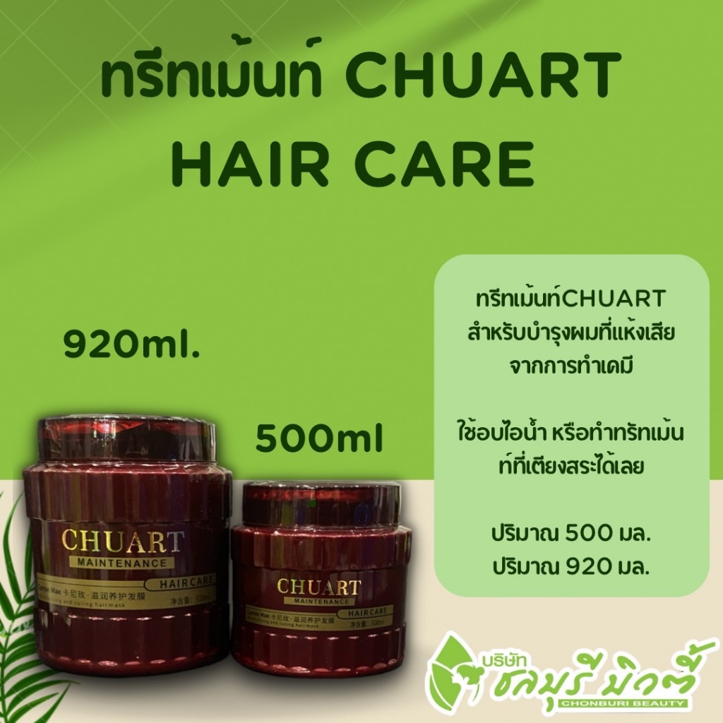 ทรีทเม้นท์ CHUART HAIR CARE | Shopee Thailand
