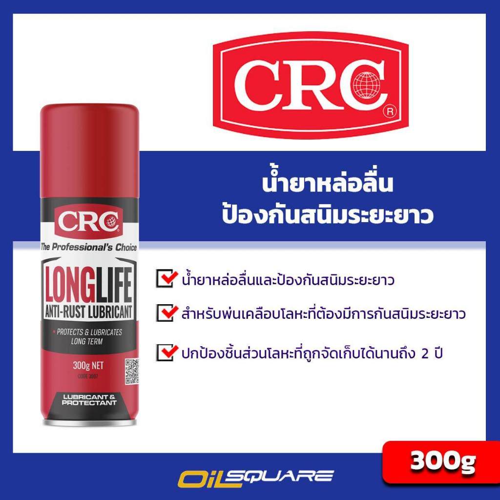 CRC Long Life Packed 300g ซีอาร์ซี นํ้ามันป้องกันสนิมระยะยาว ขนาด 300 กรัม l Oilsquare | Shopee ...