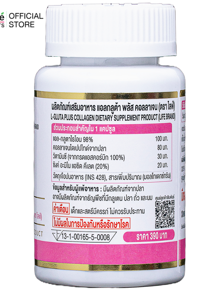 ไลฟ์ แอล กลูต้า พลัส คอลลาเจน Life L Gluta Plus Collagen Dipeptide 30 ...
