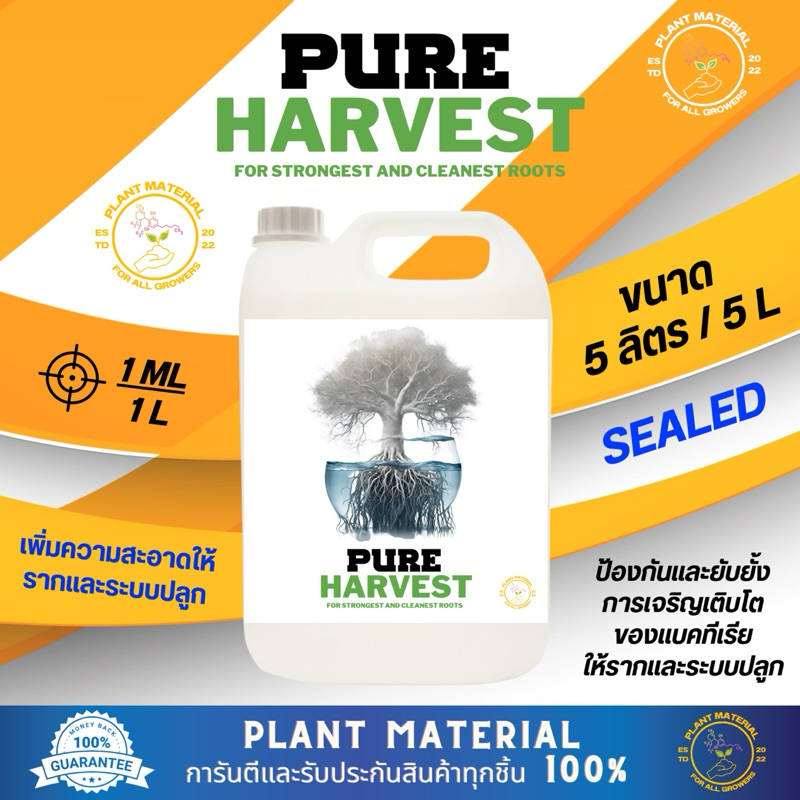 Pure Harvest - Plant Material [5 L] ปุ๋ยเพิ่มความสะอาดให้รากและระบบน้ำ ...
