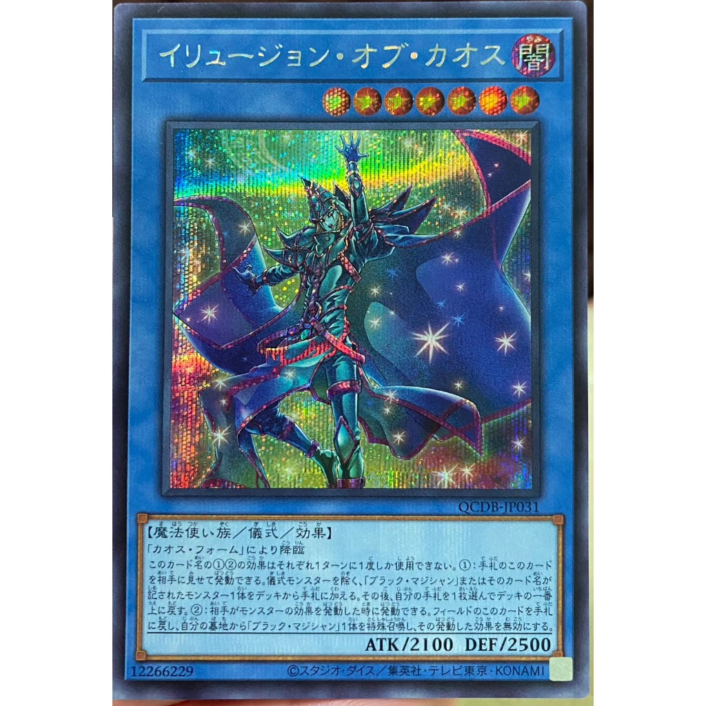 Yugioh [QCDB-JP031] Illusion of Chaos (Secret Rare) การ์ดยูกิแท้ถูกลิขสิทธิ์ | Shopee Thailand