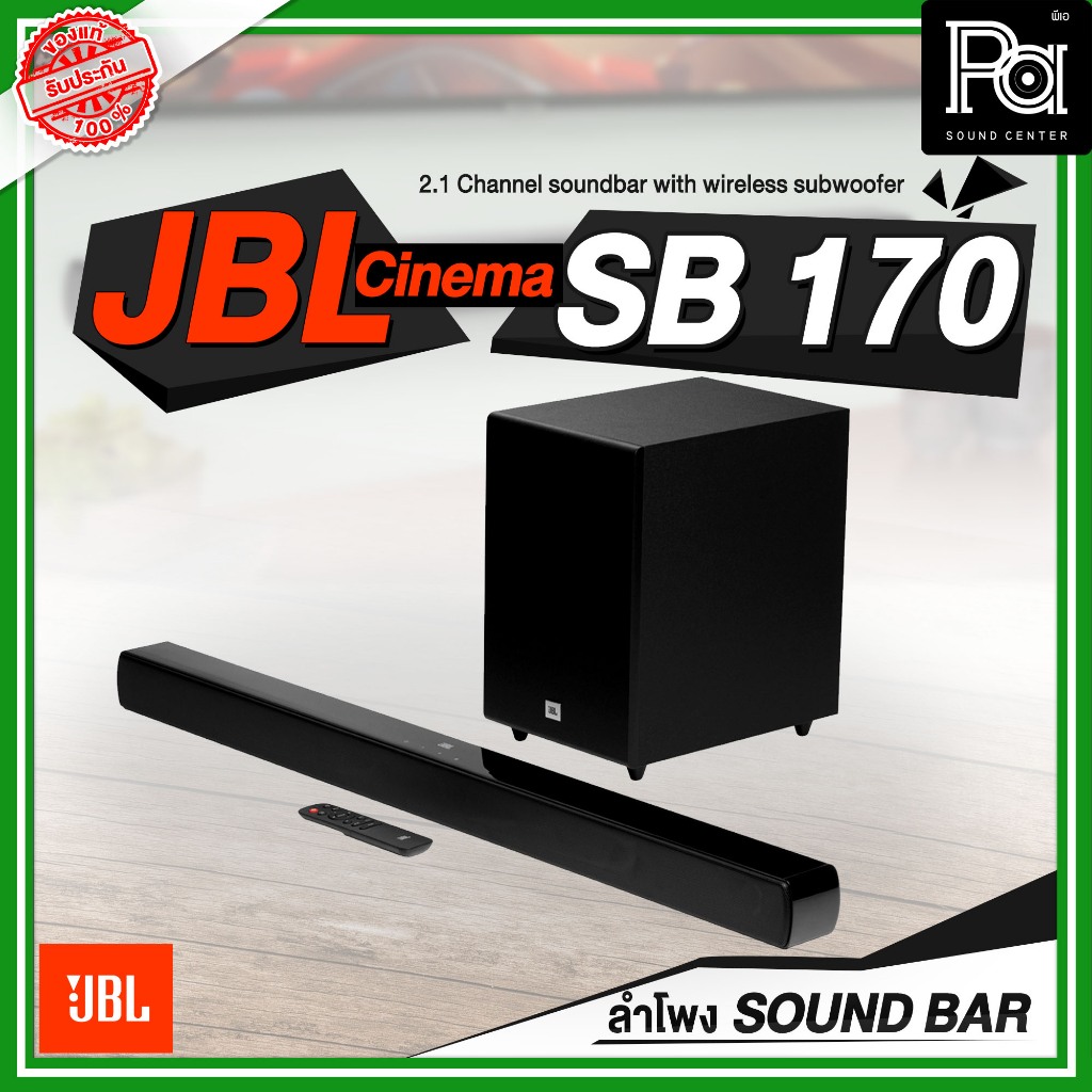 JBL Cinema SB170 ลำโพงซาวด์บาร์ 2.1 Channel soundbar with wireless ...