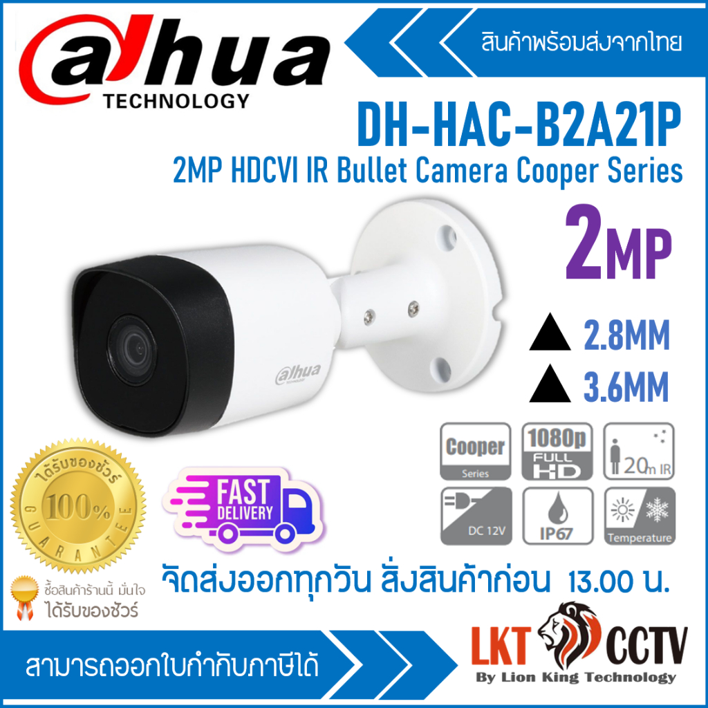 DAHUA กล้องวงจรปิด DH-HAC-B2A21P 2MP HAC-B2A21 บอดี้โลหะ รับประกัน 3 ปี | Shopee Thailand
