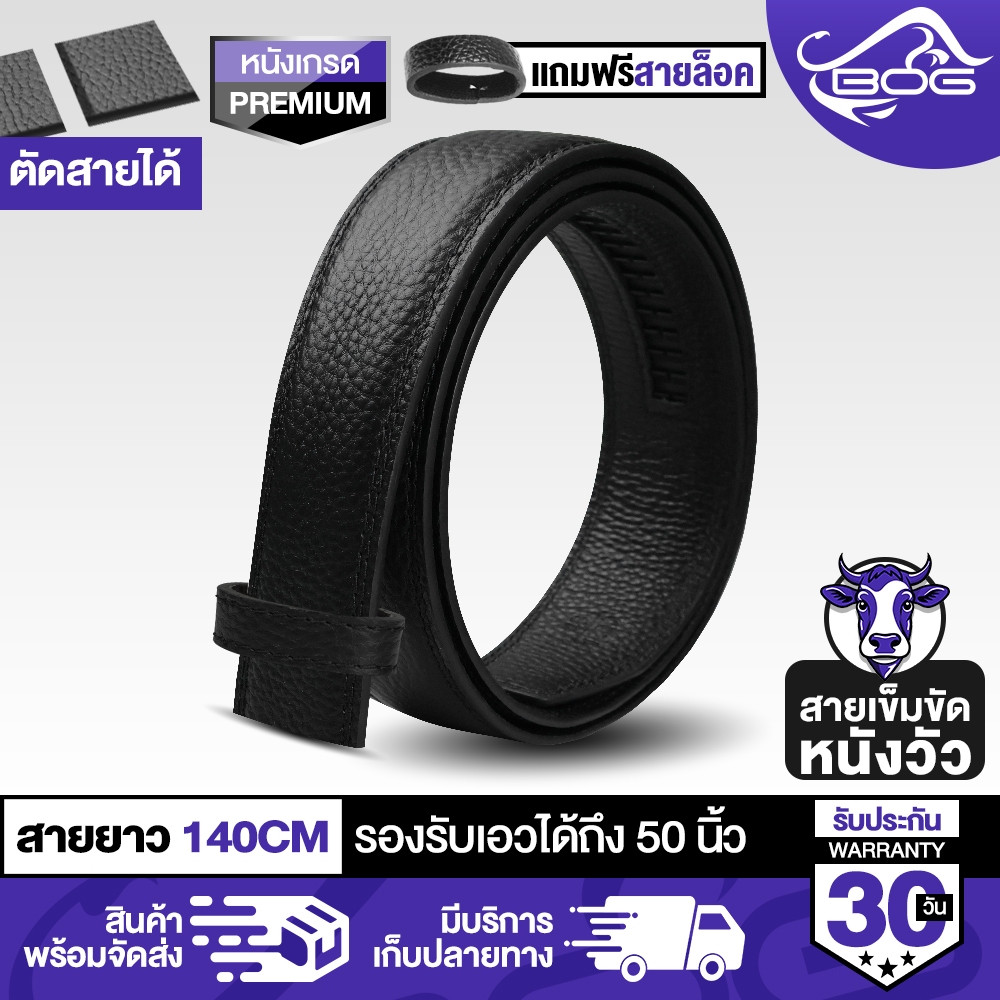 MG LEATHER เข็มขัด สายเข็มขัดหนังวัวแท้ แถมตัวล็อคฟรี เย็บสองด้าน มียาว ...