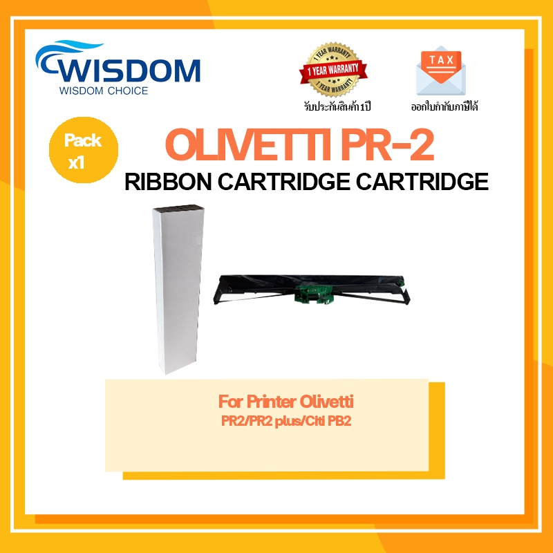 Olivetti PR2 ผ้าหมึก ตลับผ้าหมึกเทียบเท่า ใช้สำหรับเครื่องพิมพ์ดอตแมทริกซ์ Olivetti PR2/PR2 plus ...