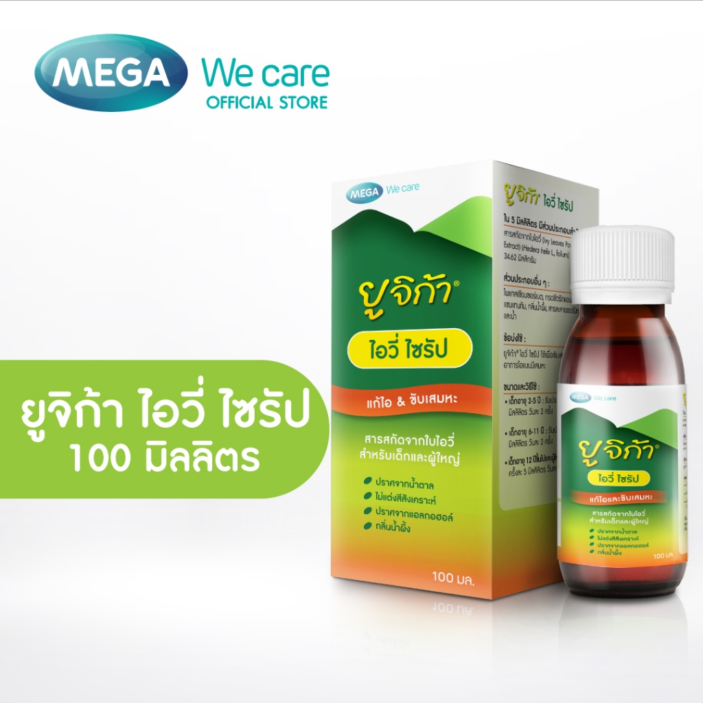 MEGA We care เมก้าวีแคร์ Eugica Ivy Syrup ยูจิก้า ไอวี่ ไซรัป ขนาด 100 ...
