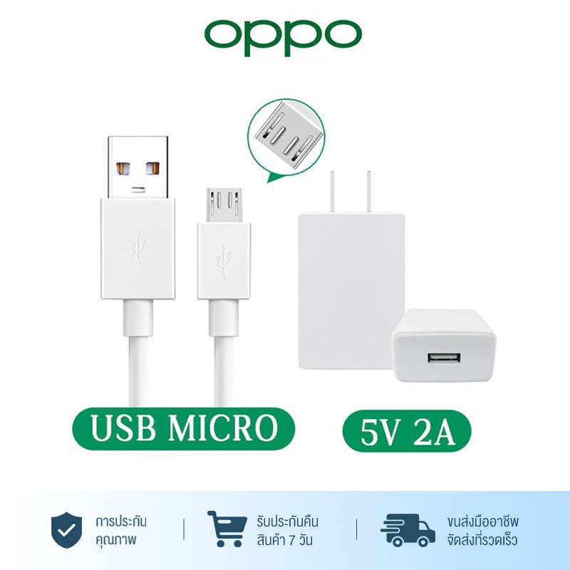 ชุดชาร์จ 5V2A OPPO หัวชาร์จ สายชาร์จ Micro Usb ชาร์จดี ชาร์จไว ตรงรุ่น ...