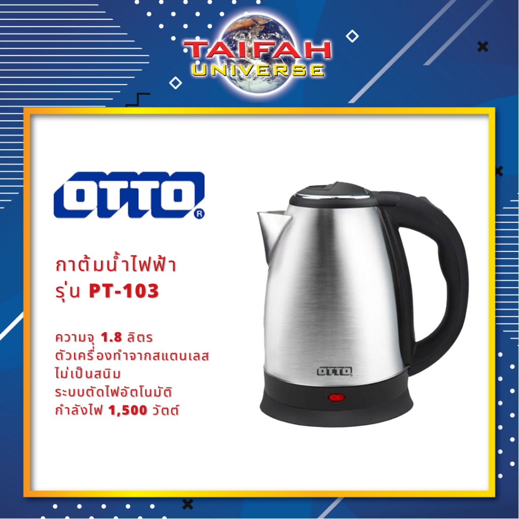กาต้มน้ำไร้สาย OTTO รุ่น PT-103 ขนาด 1.8 ลิตร | Shopee Thailand