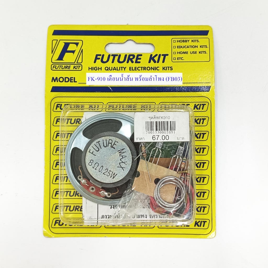 ชุดคิท (ไม่ลงปริ้นท์) FUTURE KIT S7, S8, S9, S10, S12 วิทยุ FM ไมค์ลอย เรกกูเลเตอร์ ตรวจวัดเตือน ...
