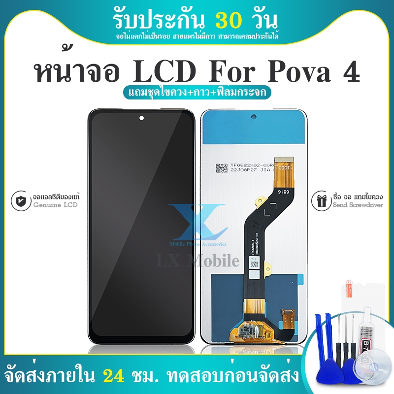 หน้าจอ LCD Display จอ + ทัช Tecno Pova 4 อะไหล่มือถือ จอพร้อมทัชสกรีน ...