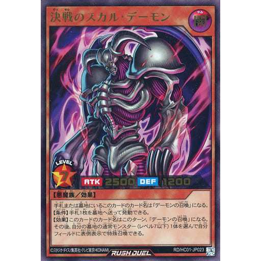 [Konami] [Yu-Gi-Oh! Rush Duel] Skull Archfiend of Armageddon RD/HC01-JP023 (Ultra Rare) | Shopee ...