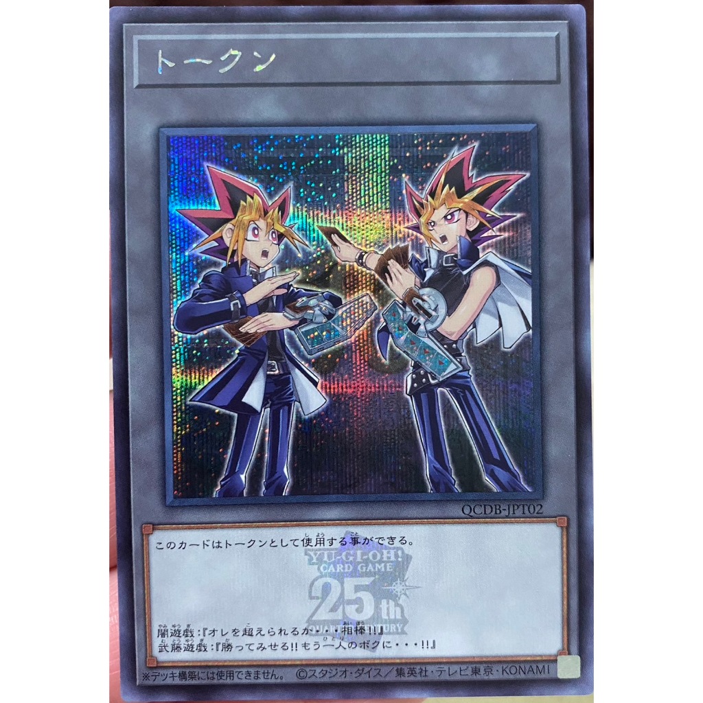 Yugioh [QCDB-JPT02] Token (Yugi Muto and Yami Yugi) (Secret Rare) การ์ดยูกิแท้ถูกลิขสิทธิ์ ...