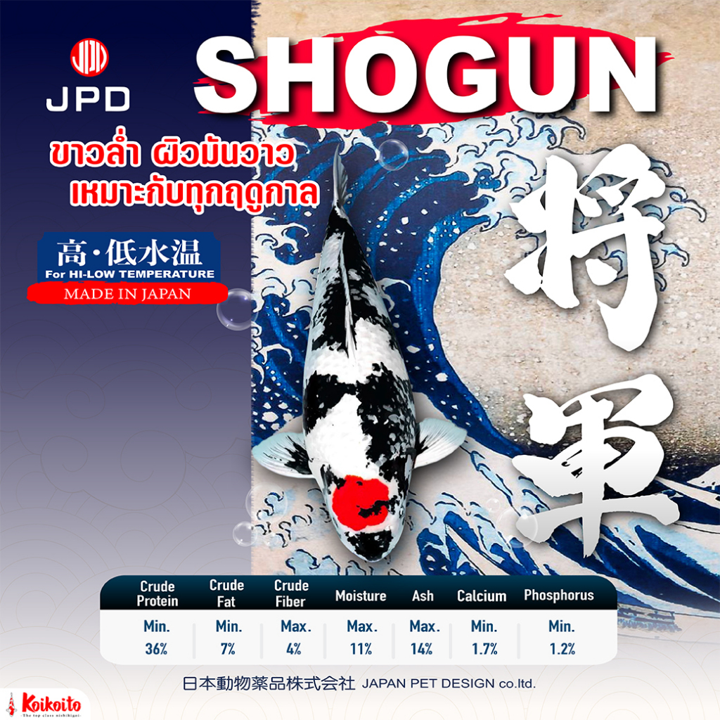 JPD Shogun อาหารปลาคาร์ป สูตรเร่งขาว+ล่ำ 5 kg | Shopee Thailand