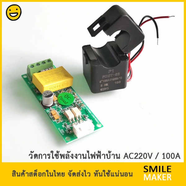 PZEM-004T V3.0 AC 0-100A TTL Output วงจรวัดการใช้พลังงานไฟฟ้า แรงดัน กระแส พลังงาน Energy Power ...