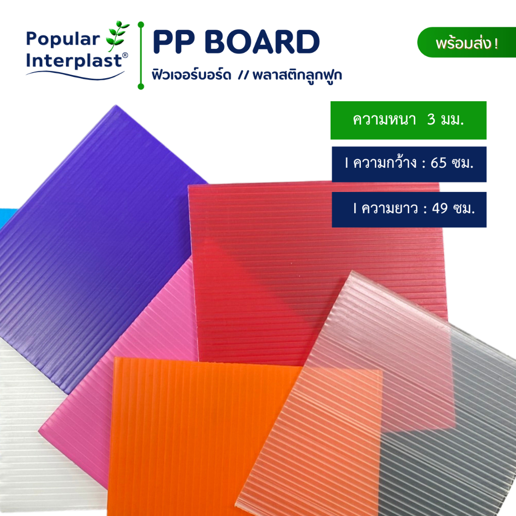 Future Board ฟิวเจอร์บอร์ด ขนาด:65x49cmxหนา3mm.[แพ็ค10แผ่น] สินค้าผลิต ...