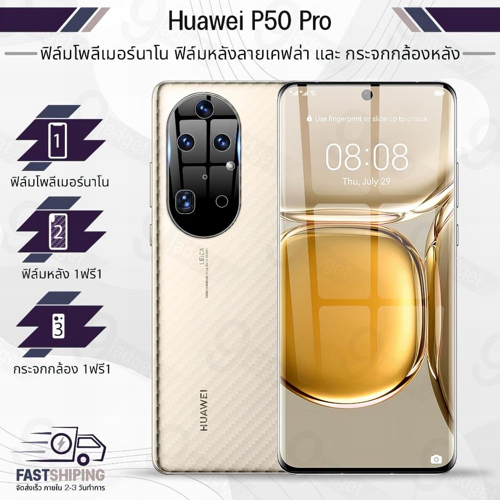 9Gadget - ฟิล์มโพลิเมอร์นาโน Huawei P50 Pro กระจกกล้อง ฟิล์มกระจกกันรอย ...