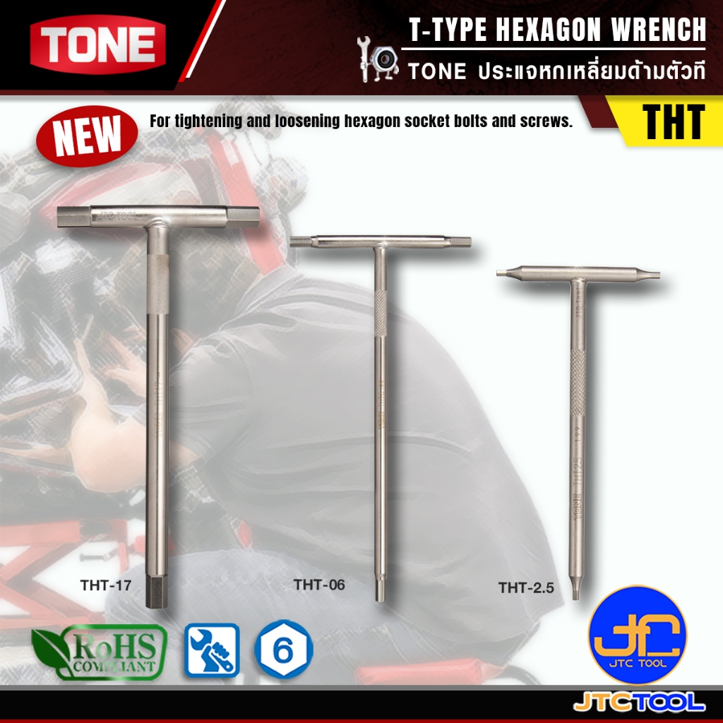 TONE ประแจหกเหลี่ยมด้ามตัวที รุ่น THT - T-Type Hexagon Wrench Model THT ...