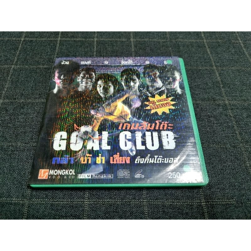 VCD ภาพยนตร์ไทยแอ็คชั่นดราม่าวัยรุ่น "Goal Club เกมล้มโต๊ะ" (2544 ...