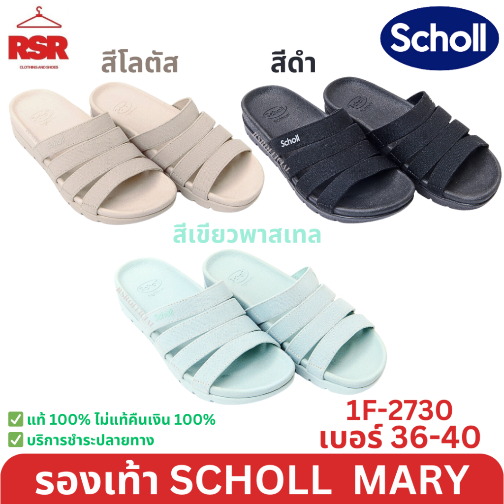 ((แท้ 100% ไม่แท้ยินดีคืนเงิน)) SCHOLL MARY 1F-2730 สีโลตัส สีดำ สี ...
