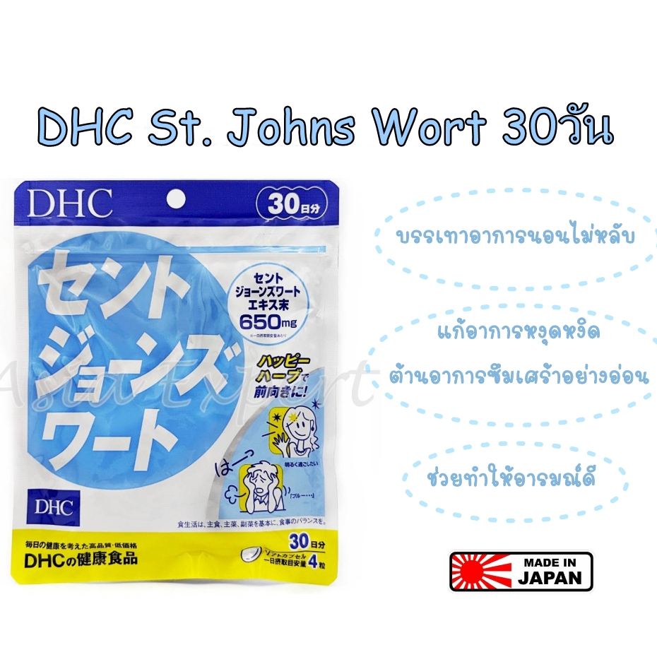 DHC St. Johns Wort 30วัน 💥หมดอายุ 2026💥 อาหารเสริม | Shopee Thailand