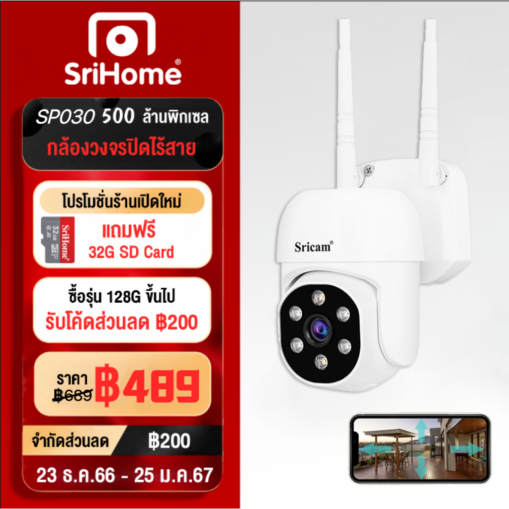 SriHome Outdoor Camera CCTV 2K กล้องวงจรปิดไร้สายหมุนได้ 360° FHD 5MP ...