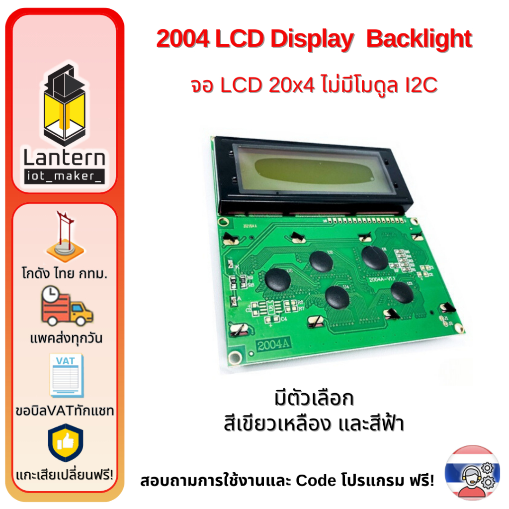 2004 LCD Display Green Backlight จอ LCD 20x4 สีเชียว ใช้ได้กับ Arduino ...