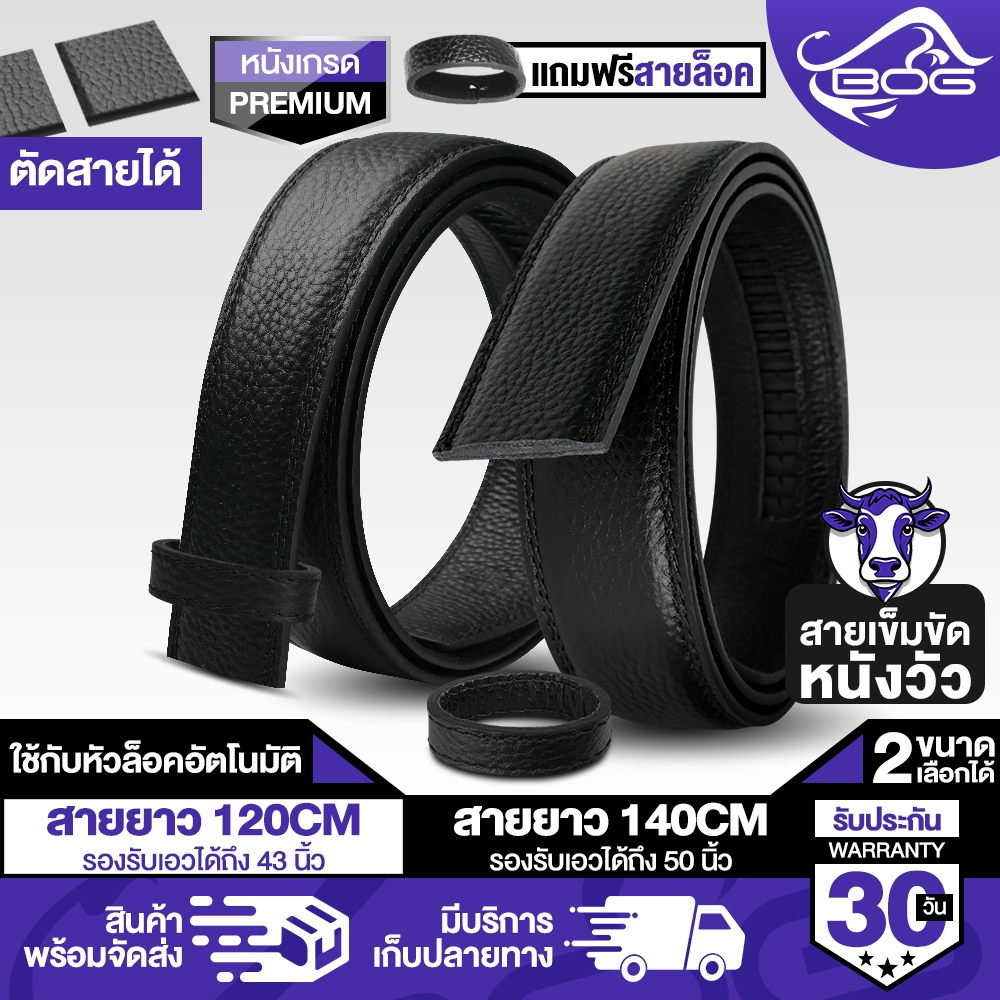 MG LEATHER เข็มขัด สายเข็มขัดหนังวัวแท้ แถมตัวล็อคฟรี เย็บสองด้าน มียาว ...