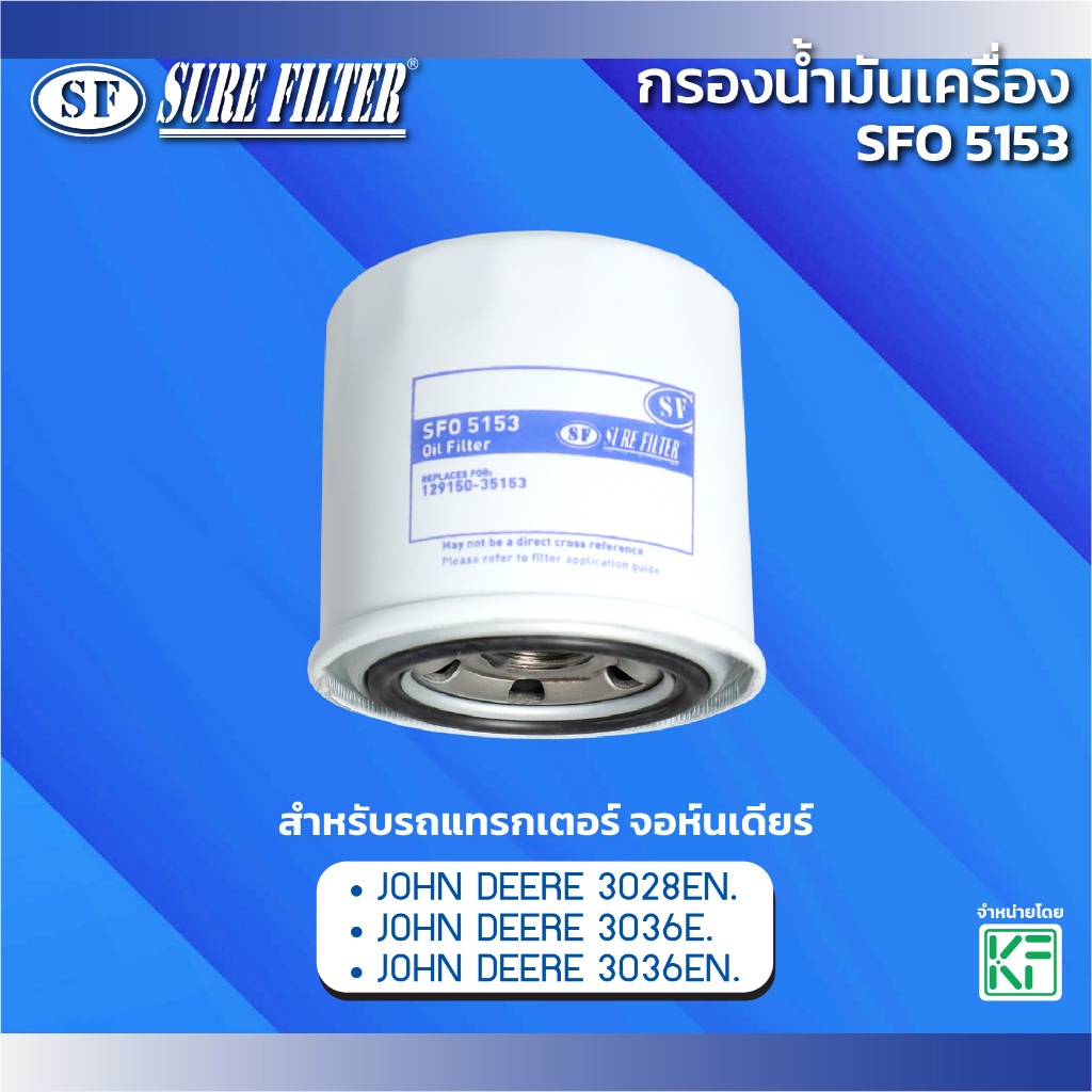กรองน้ำมันเครื่อง สำหรับรถแทรกเตอร์ จอห์นเดียร์ JOHN DEERE ยี่ห้อชัวร์ ...