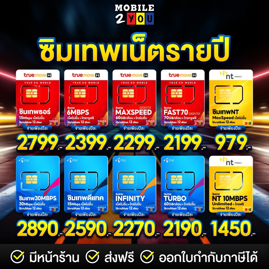ซิมเทพ maxspeed ดีแทค คงกระพัน ซิมโทรฟรี NT เทอร์โบ อินฟินิตี้ โทรฟรีทุกค่าย เน็ตแรง 100gb/เดือน ...
