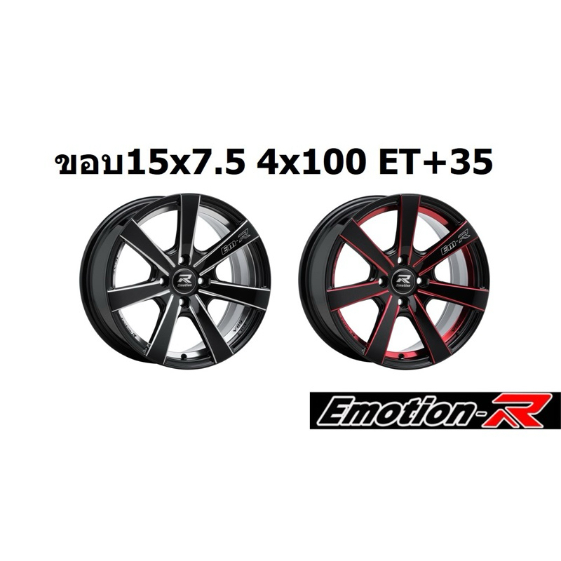 ล้อแม็กขอบ15 Emotion R | Shopee Thailand