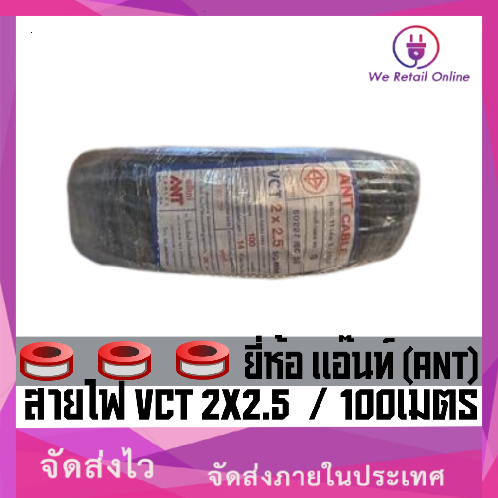 สายไฟIEC53(VCT) 2x2.5 (100เมตร) ANT | Shopee Thailand