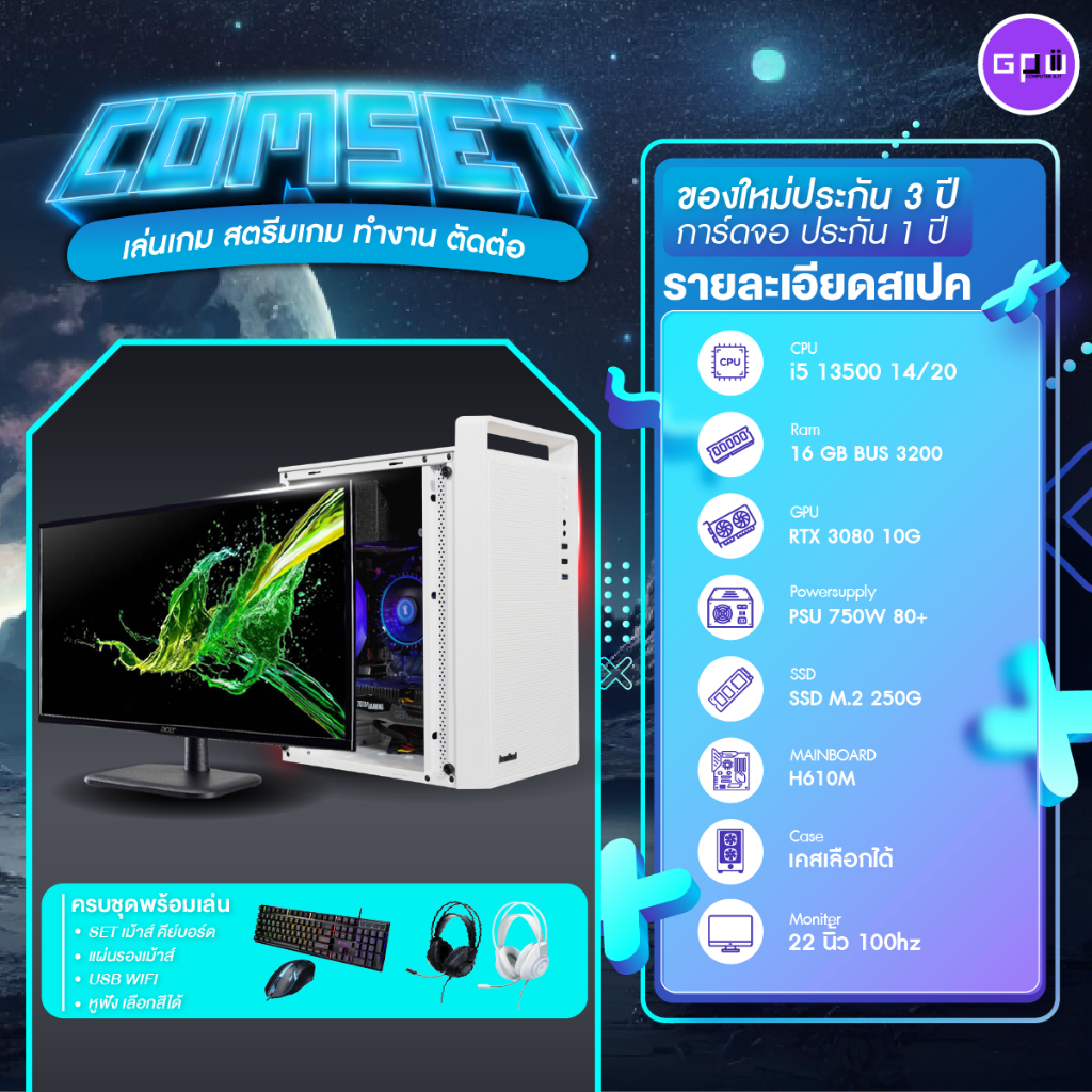 Comset i5 13500 14/20 / Ram 16GB Bus 3200 / GPU : RTX 3080 10GB / MB ...