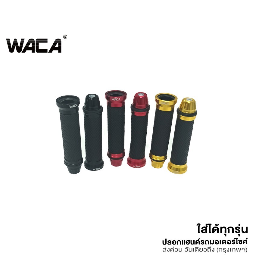 WACA ปลอกแฮนด์ ปลอกมือ แต่งปลายจรวด ปลายแฮนด์ สำหรับมอเตอร์ไซค์ทุกรุ่น งานอลูมิเนียมCNC 1คู่ ...