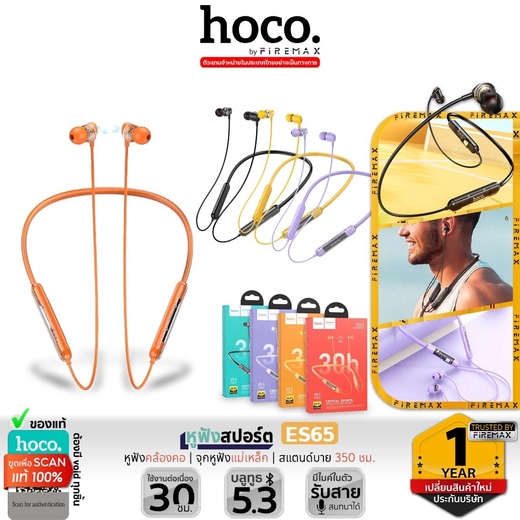 HOCO ES65 หูฟังสปอร์ต บลูทูธ 5.3 คล้องคอ จุกหูฟังแม่เหล็ก กันหล่น แบตอึด 30 ชม หูฟังออกกำลังกาย ...